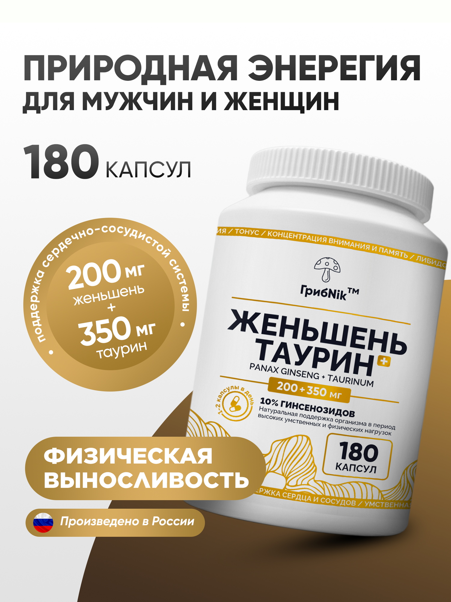 Женьшень с таурином, таурин женьшень, витамины для энергии, иммунитета и настроения 150 капсул 550 мг