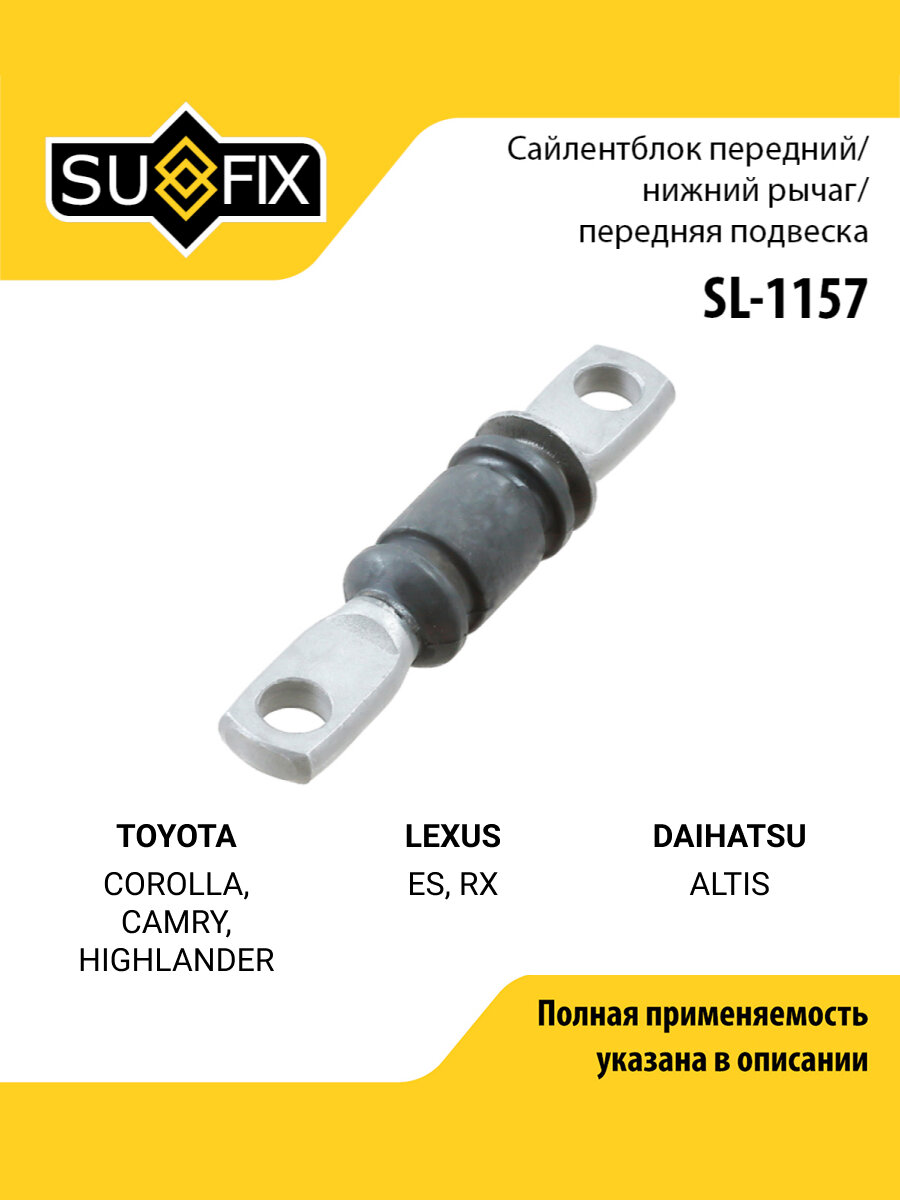 Сайлентблок рычага подвески передний правый/левый для TOYOTA COROLLA, CAMRY, HIGHLANDER / LEXUS ES, RX / SUFIX SL-1157