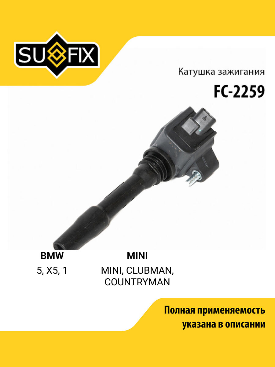 Катушка зажигания для BMW 5, X5, 1 / MINI MINI, MINI CLUBMAN, MINI COUNTRYMAN / SUFIX FC-2259