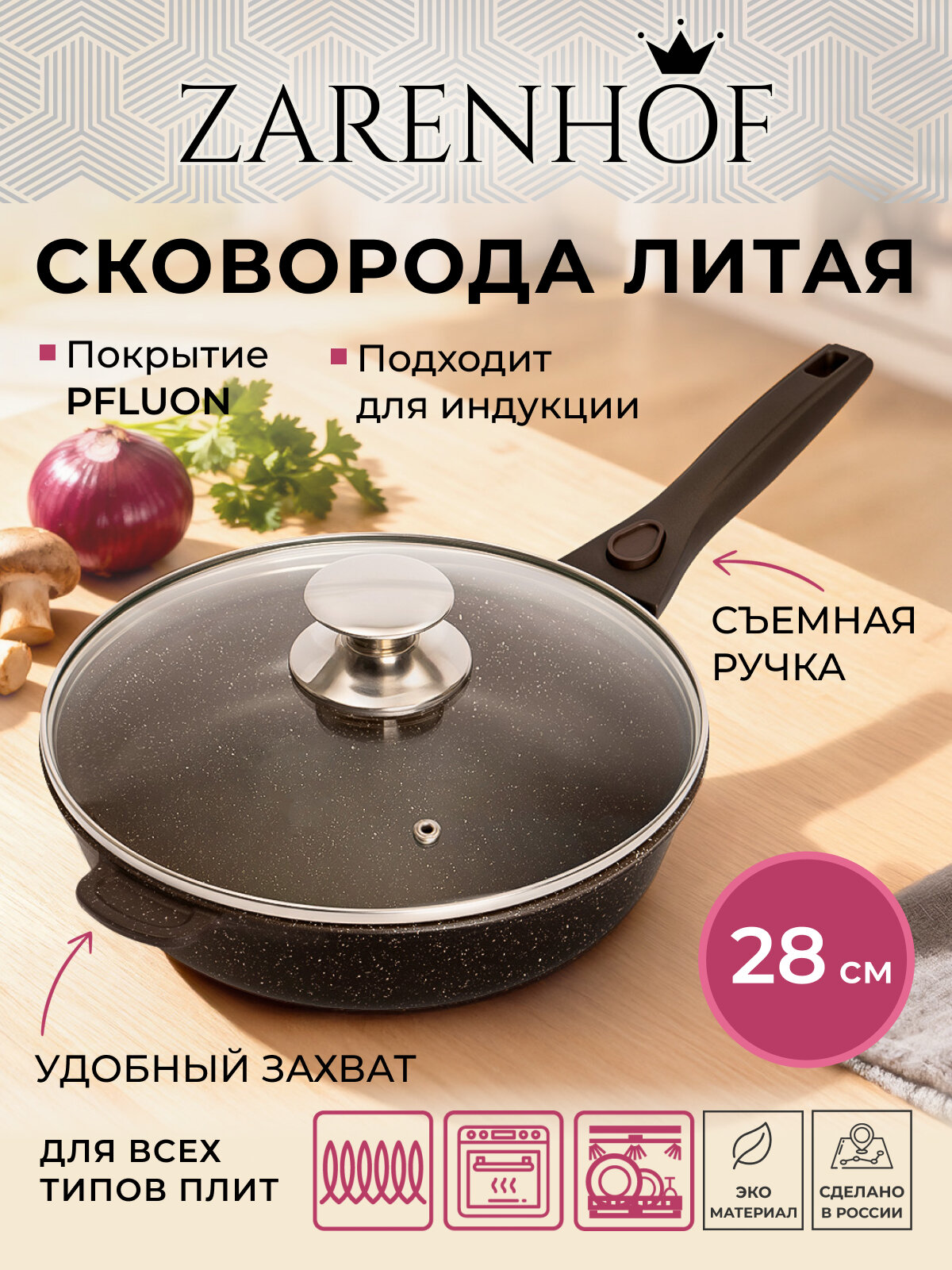 Сковорода Zarenhof "Eden", коричневая 28 см, с крышкой и съемной ручкой