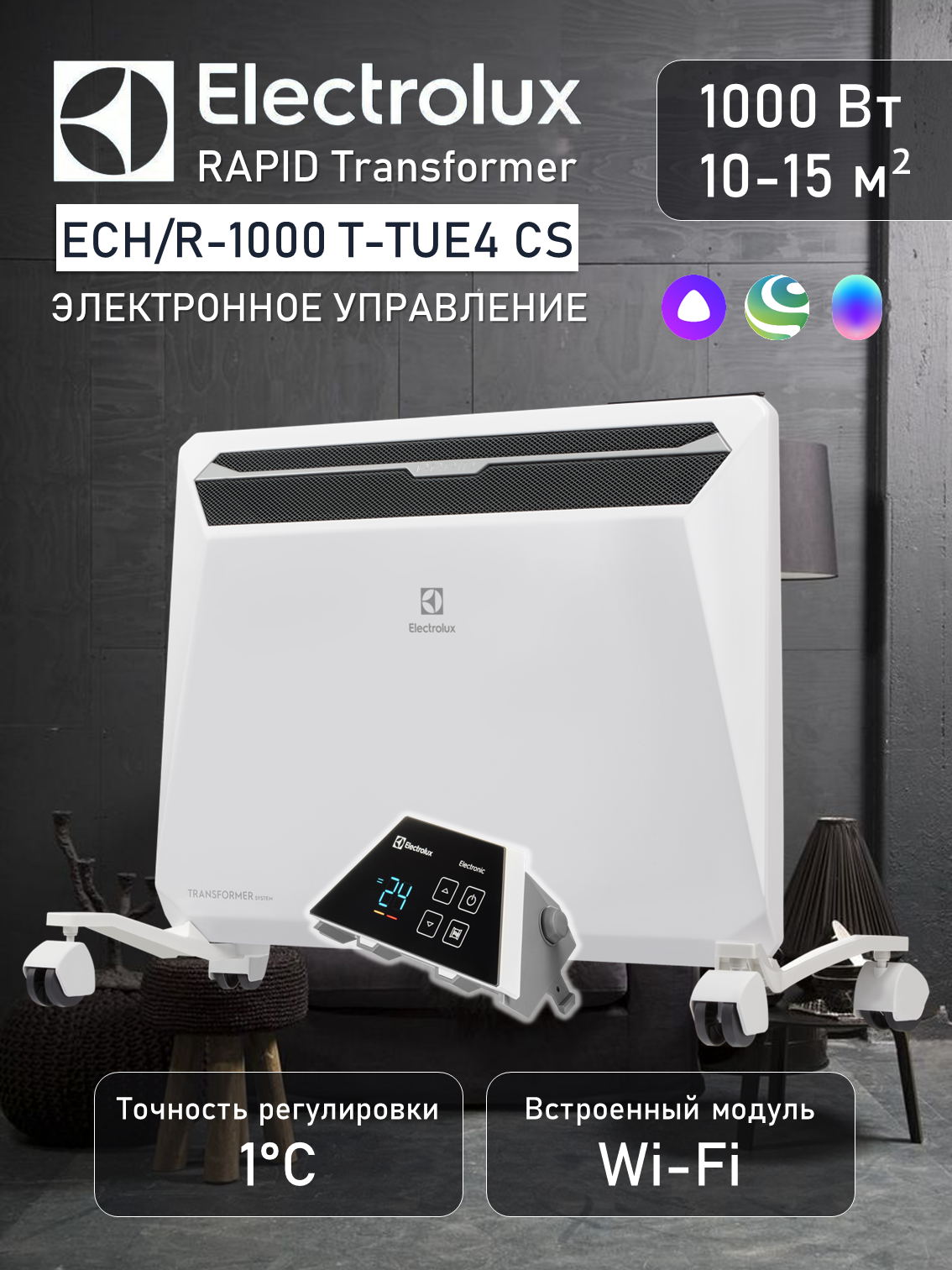 Конвектор Electrolux RAPID Transformer ECH/R-1000 T-TUE4 CS , 1 кВт, до 15 м2, электронное управление, с ножками