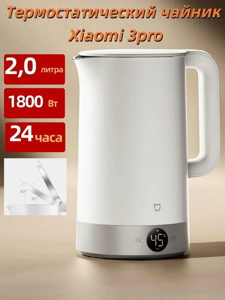 Термостатический электрический чайник Xiaomi 3pro - впервые выпущен в 2025 году (в китайской версии есть инструкция на русском языке)