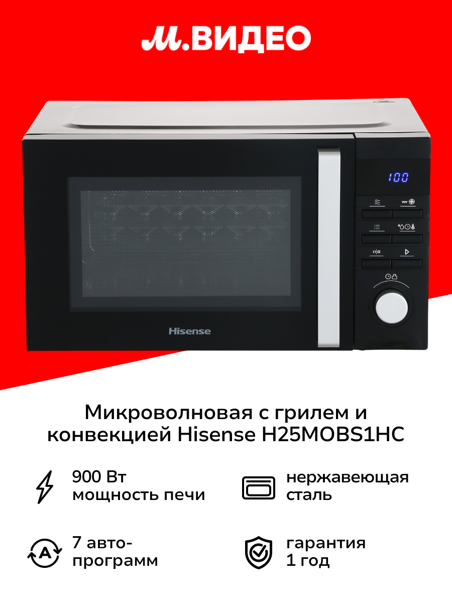 Микроволновая с грилем и конвекцией Hisense H25MOBS1HC