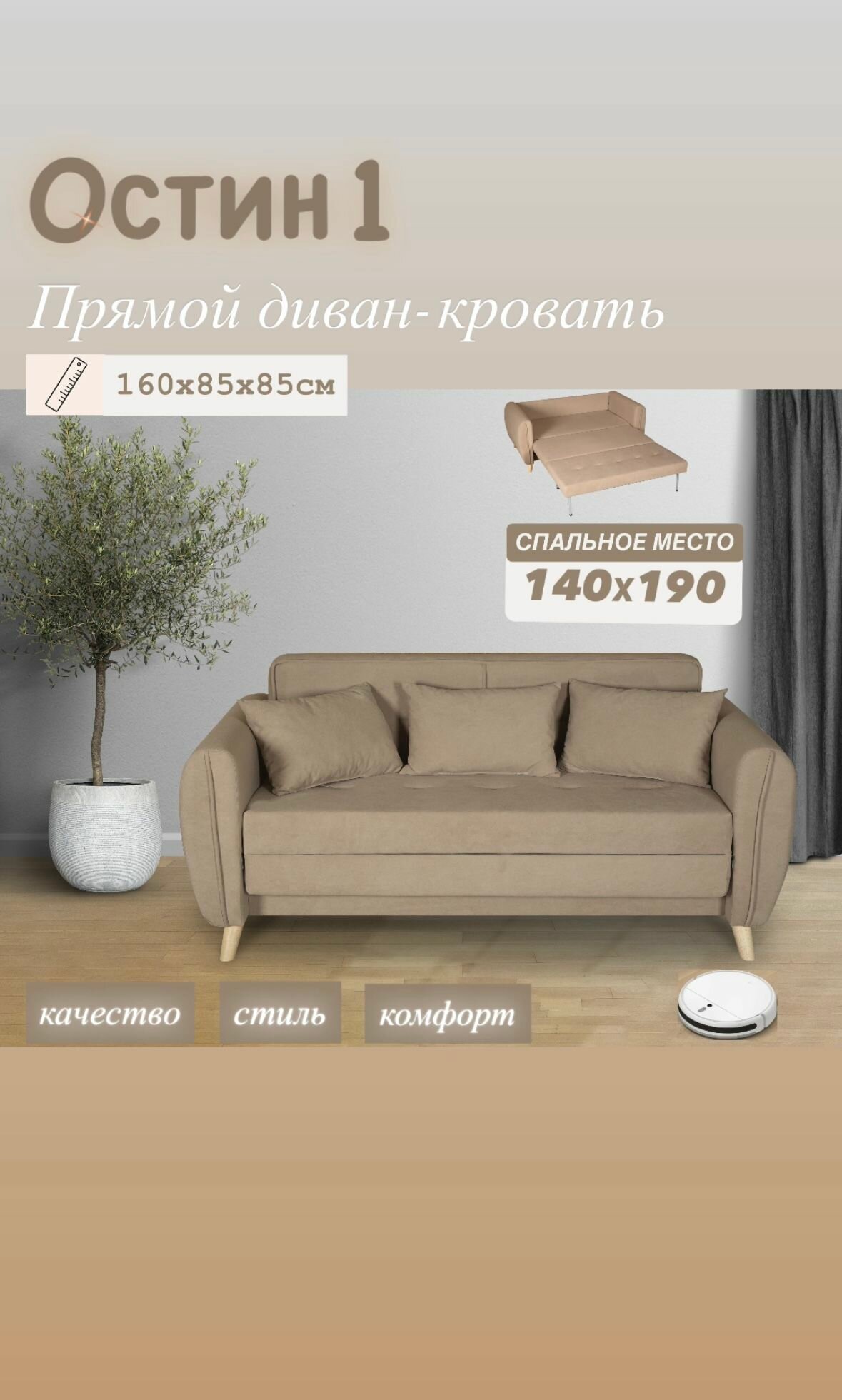 Диван-кровать Остин 1