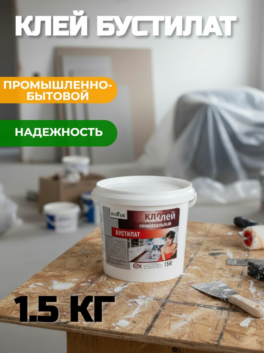 Клей бустилат ECOLUX 1.5 кг