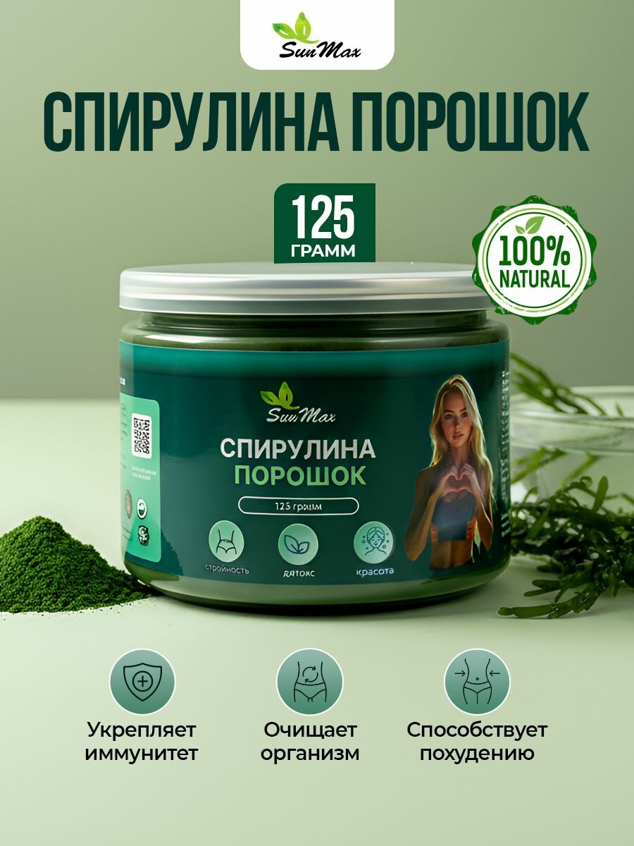 Спирулина порошок 125 гр (банка)