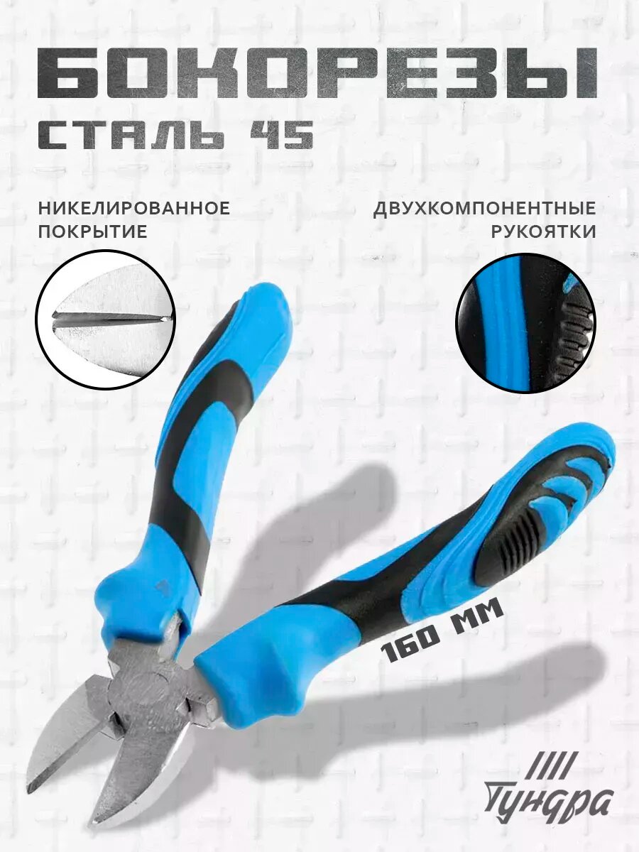 Бокорезы кусачки для проводов и проволоки 160 мм