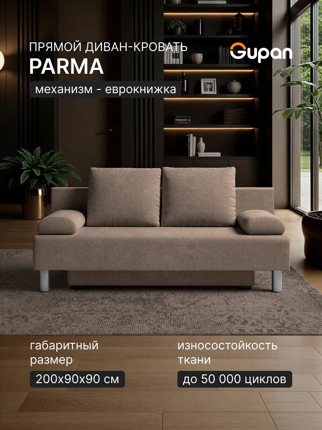 Диван кровать Gupan Парма / Морис Велюр Bingo Vision, раскладной, механизм еврокнижка, беспружинный, с ящиком для белья