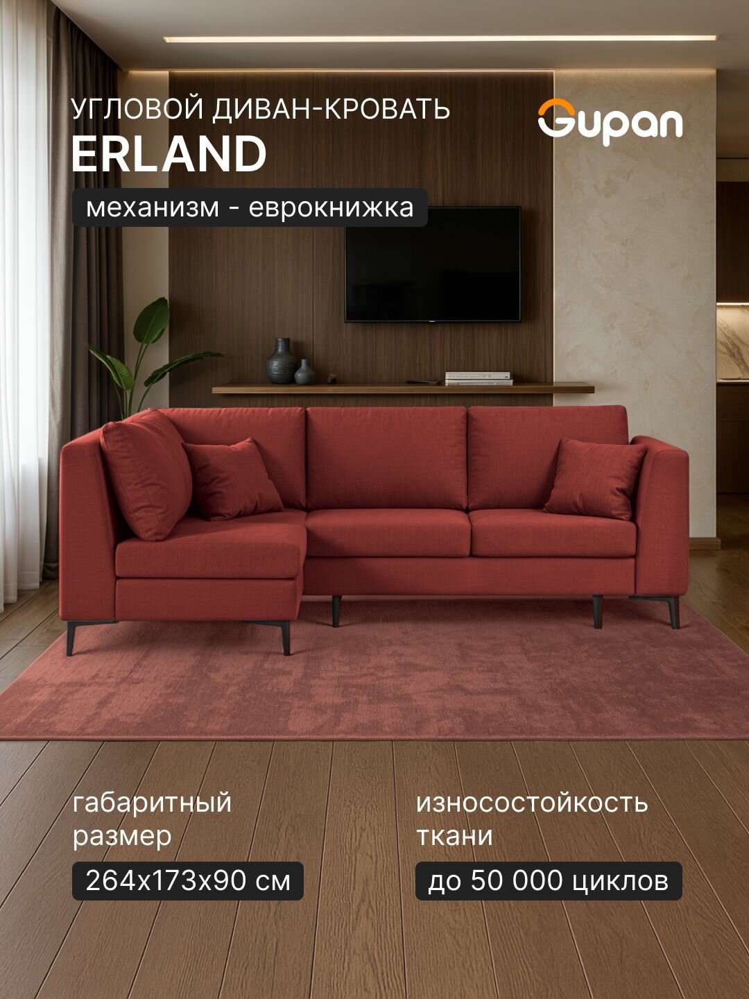 Диван угловой Gupan Эрланд Велюр Amigo Terra, диван раскладной, механизм еврокнижка, беспружинный, с ящиком для белья, в гостиную, лофт