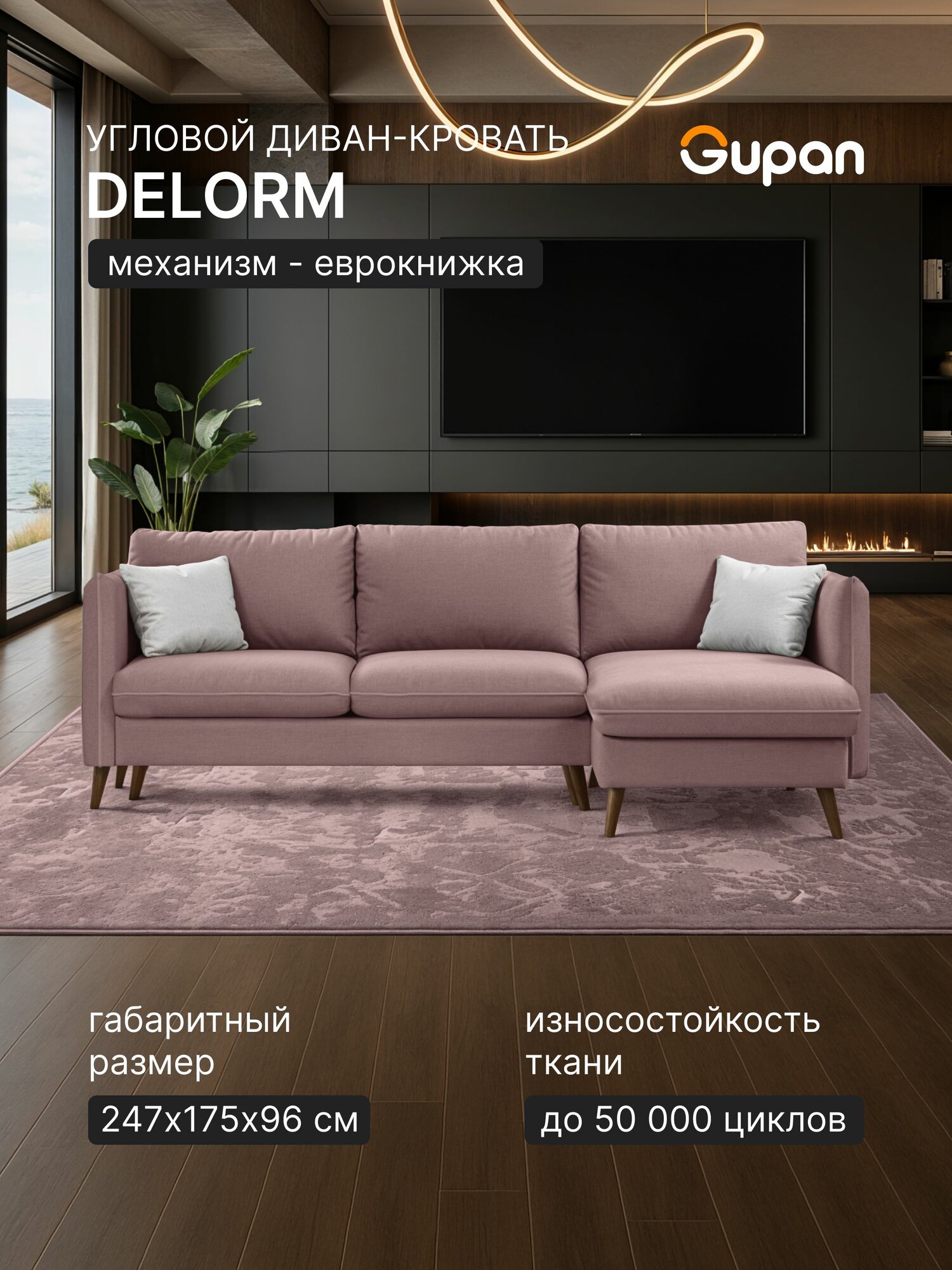 Диван угловой Gupan Делорм Велюр Амиго Светло-Розовый, раскладной, механизм еврокнижка, беспружинный, с ящиком для белья