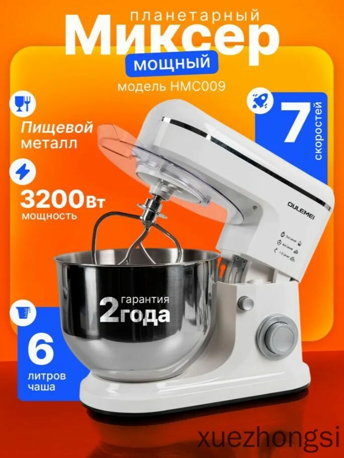 Планетарный миксер Планетарный миксер, электрический, 3200 Вт