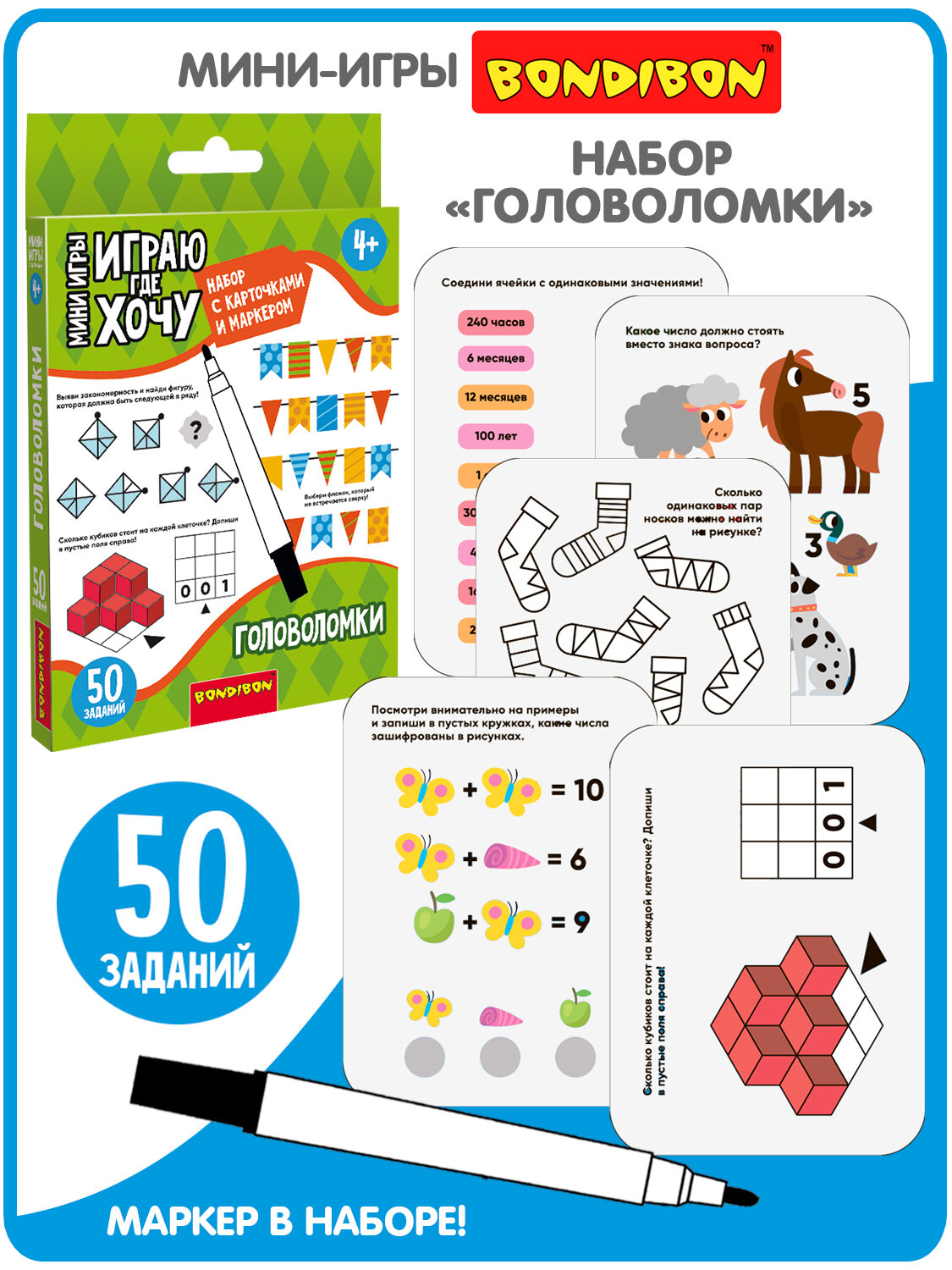 Мини-игры с карточками и маркером играю ГДЕ хочу "головоломки" многоразовые, Bondibon