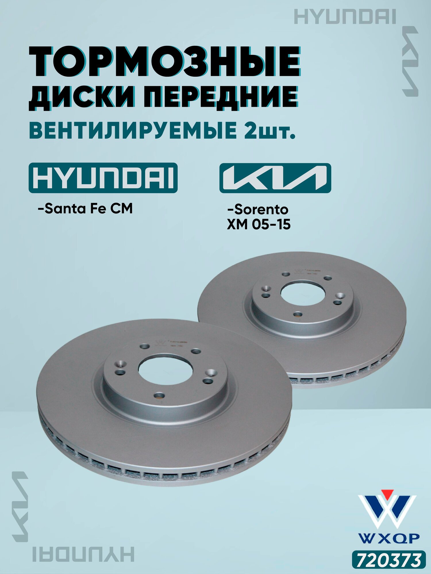 Диск тормозной передний 2 шт Hyundai Santa Fe CM Sorento XM 51712-2B700