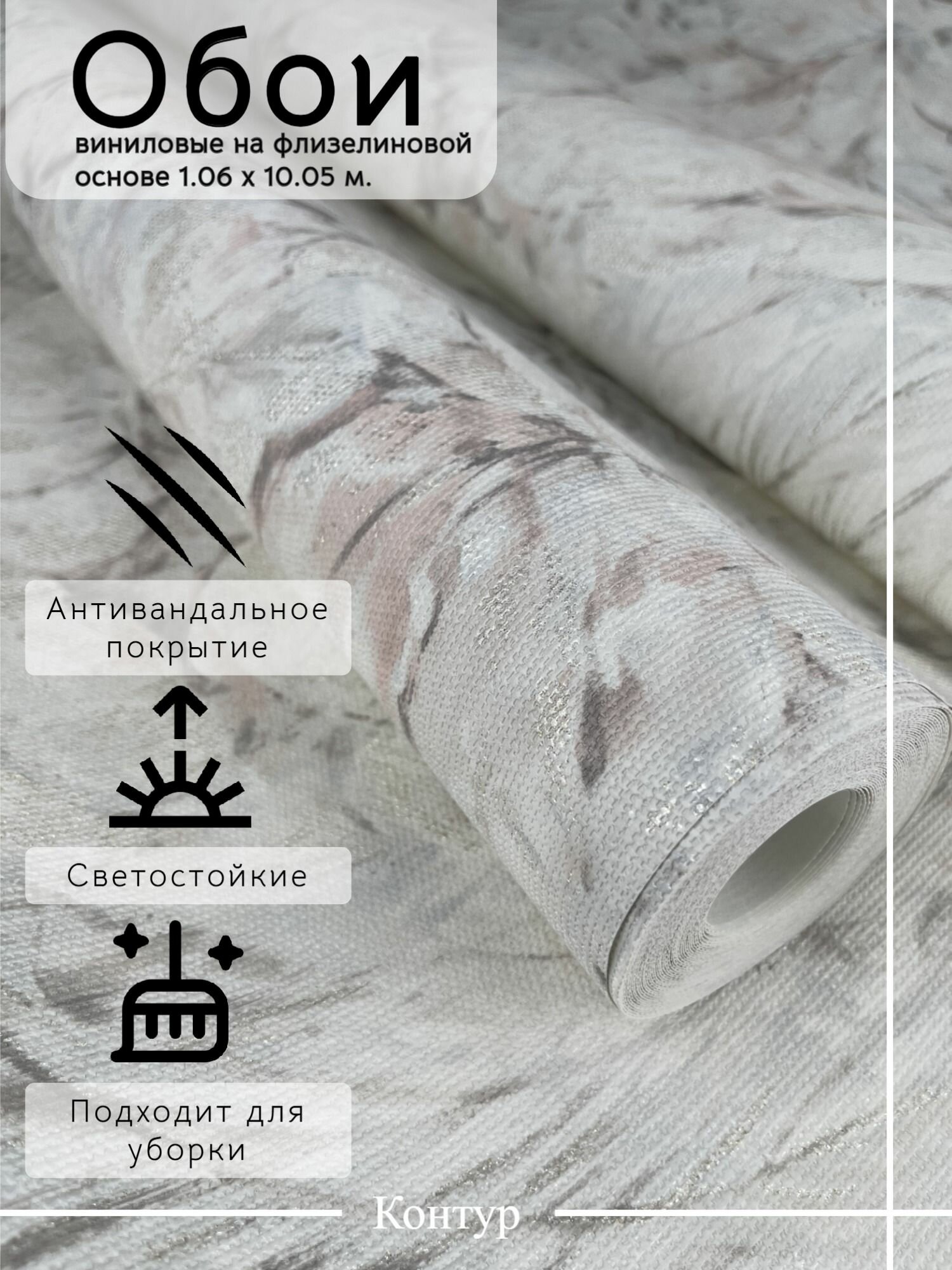 Обои флизелиновые 1.06, виниловые на флизелиновой основе 1.06, моющиеся.