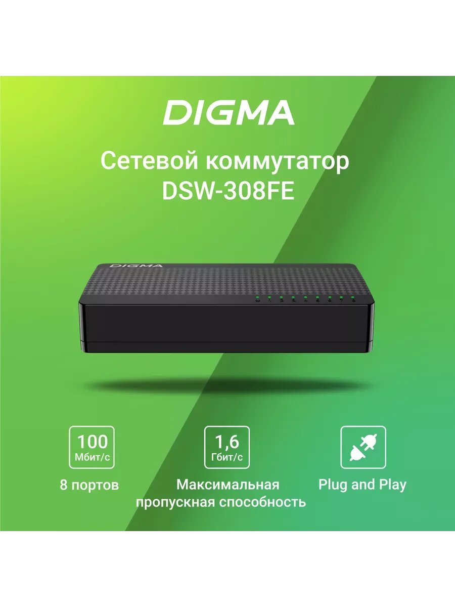 Коммутатор DSW-308FE 8x100Мбит/с неуправляемый