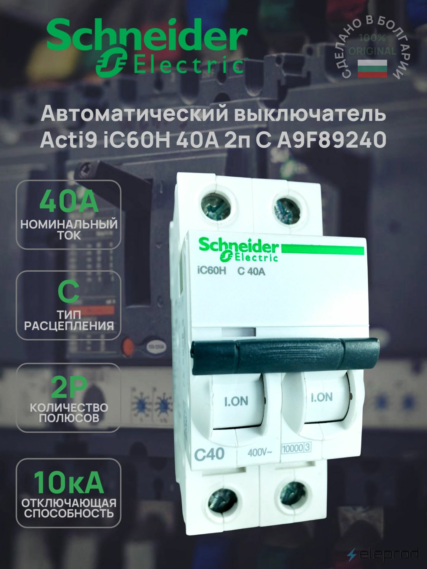 Автоматический выключатель Schneider Electric 40А 2п С 10кА, Acti9 iC60H A9F89240