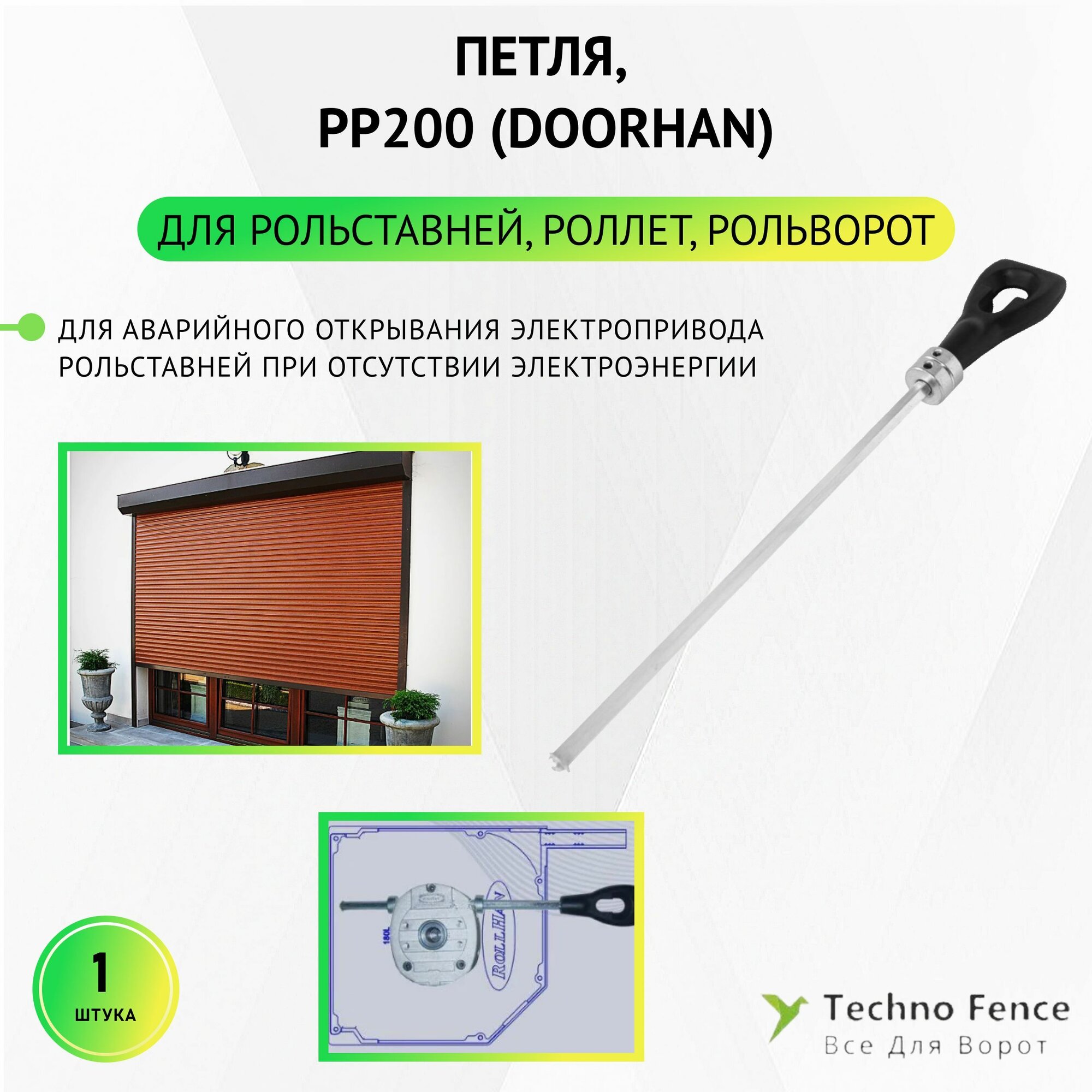 Петля PP200 для рольставен и рольворот (Doorhan)