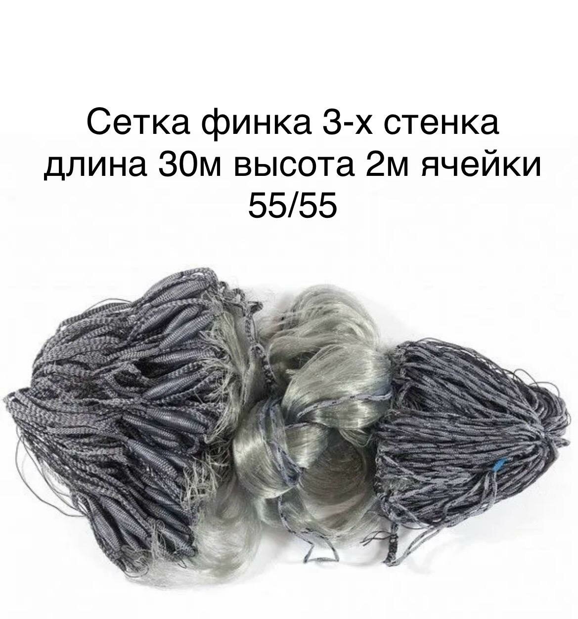 Рыболовный набор сетка финка леска 3-х стенка длина 30 высота 2м ячейка 55/55