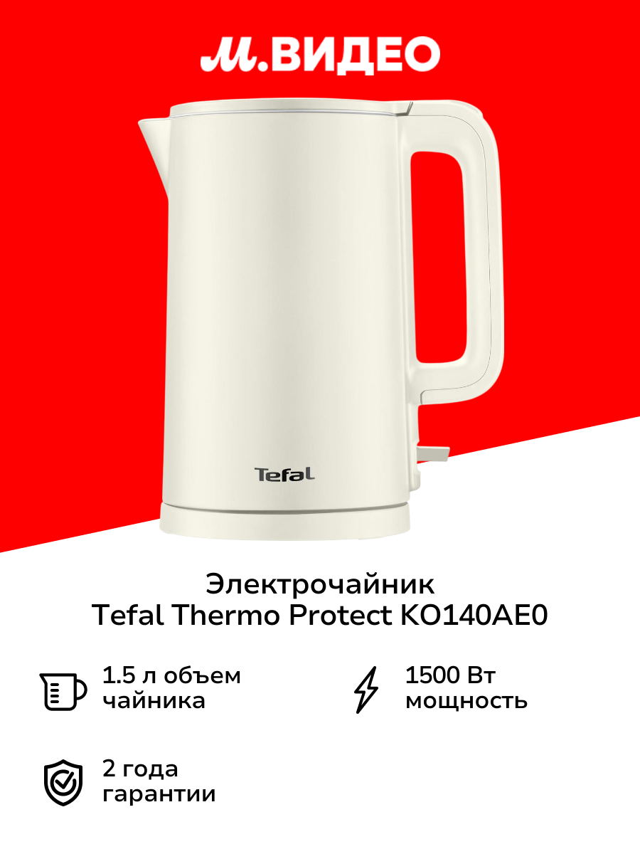 Электрочайник Tefal Thermo Protect KO140AE0