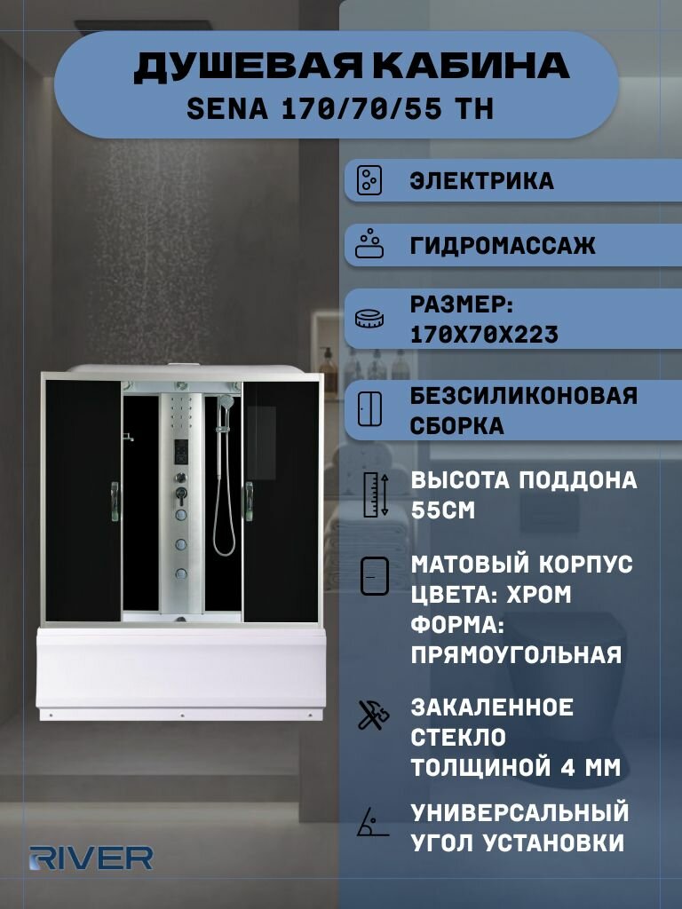 Душевая кабина RIVER SENA 170/70/55 TH (170х70х223), высокий поддон, стекло тонированное
