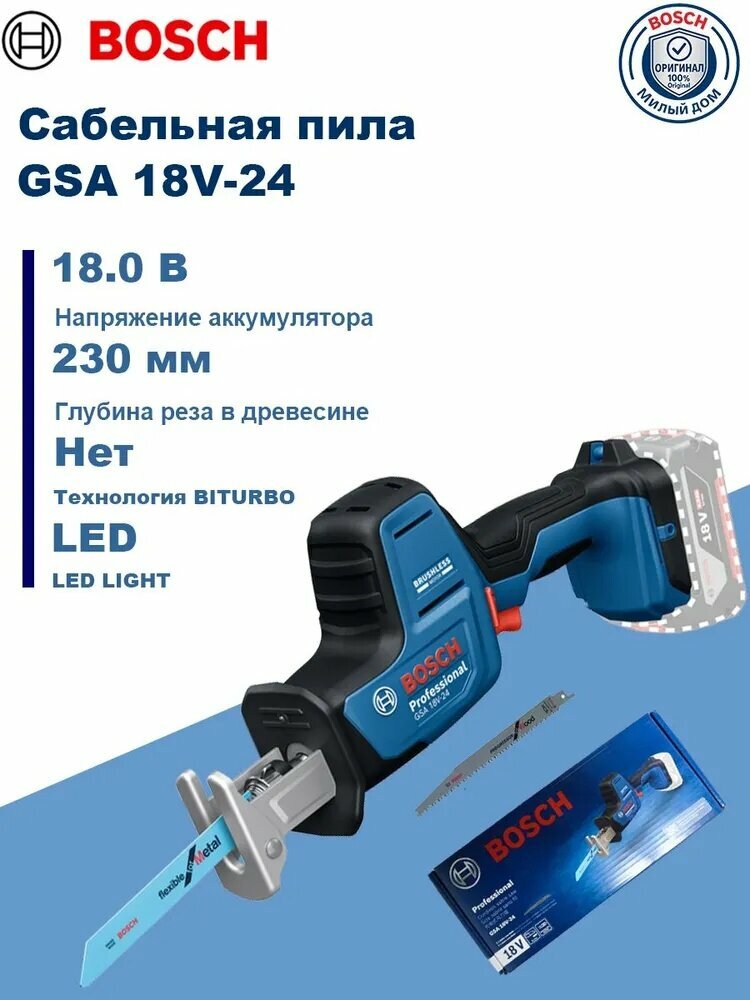 Сабельная Пила Аккумуляторная, BOSCH, GSA 18V-24, 18.0 В, 230 мм, Для дерева и металла, без АКБ и ЗУ.
