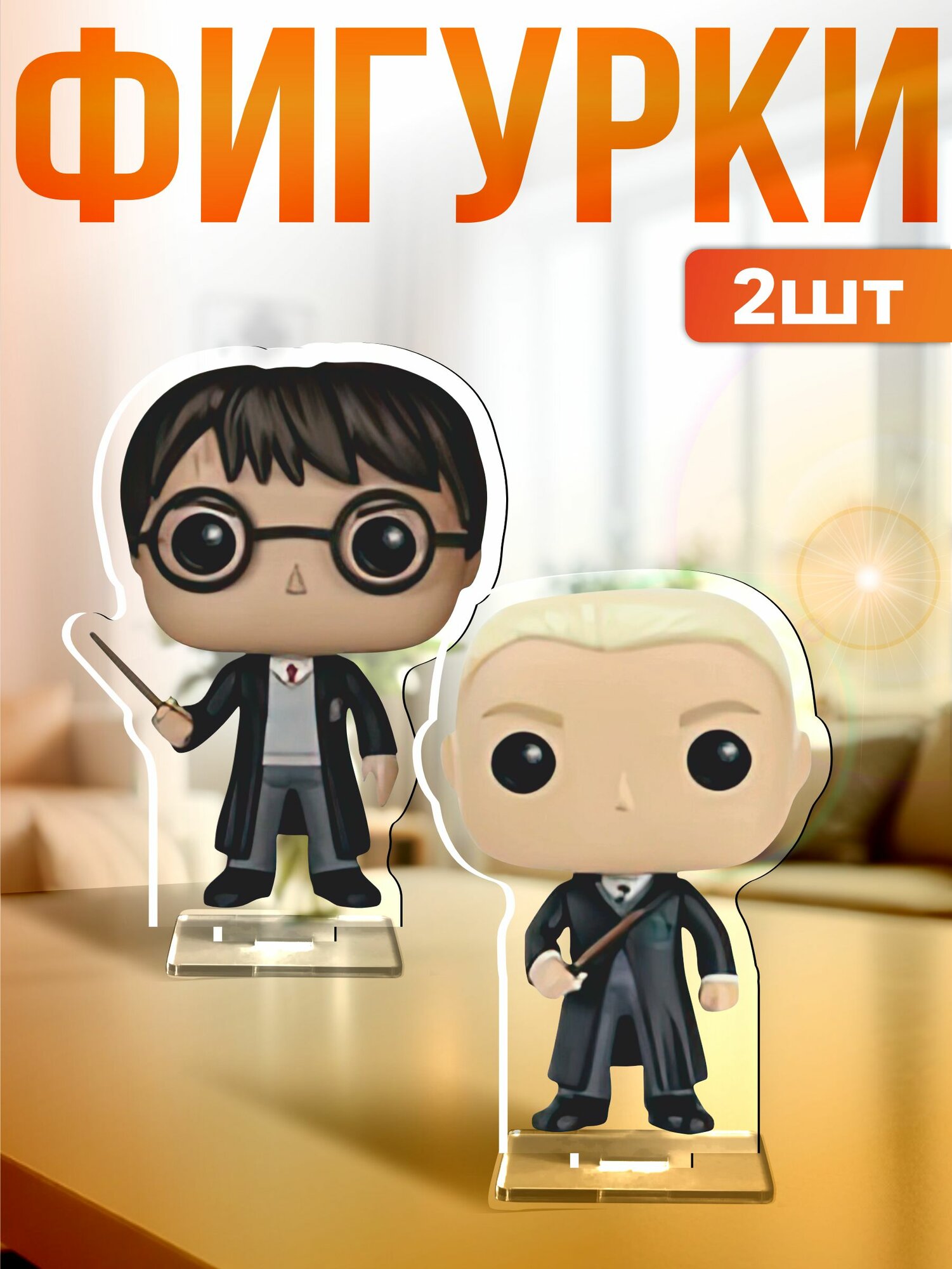 Акриловые фигурки набор Гарри Поттер хогвартс Драко малфой