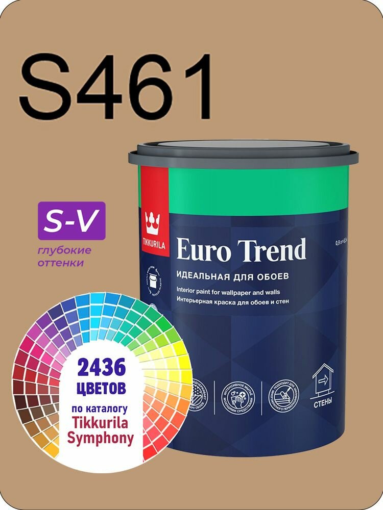 Краска для обоев Tikkurila Euro Trend 0,9л. глубокие оттенки S461
