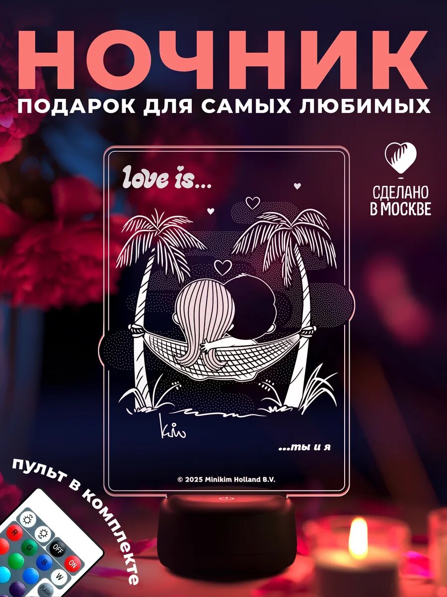 Ночник Love is. - это ты и я