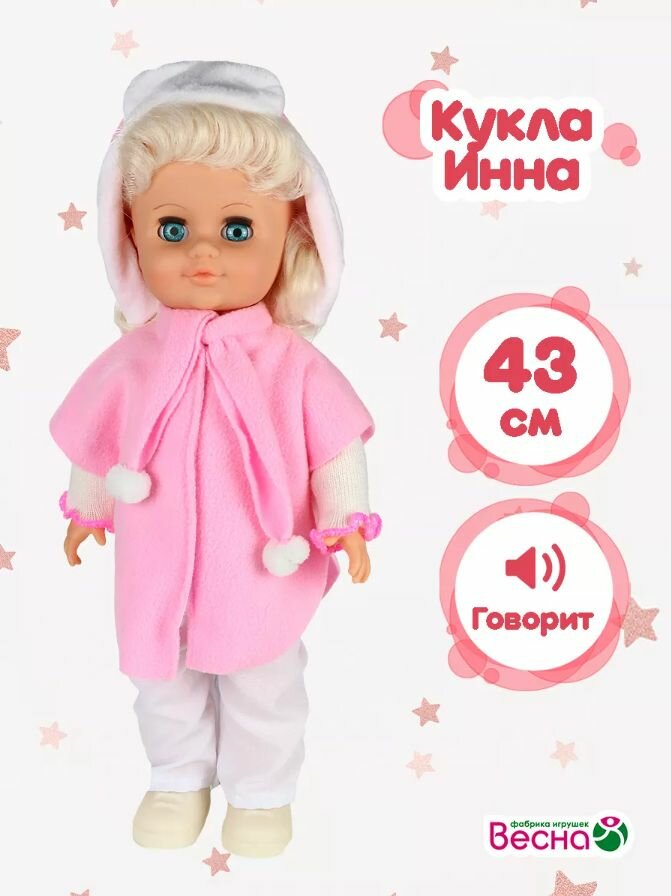 Игрушечная кукла для девочки "Инна 31", большая, рост 43 см. Озвученная. Умеет говорить, классическая куколка с длинными волосами, закрывающая глаза (арт. В32-о)