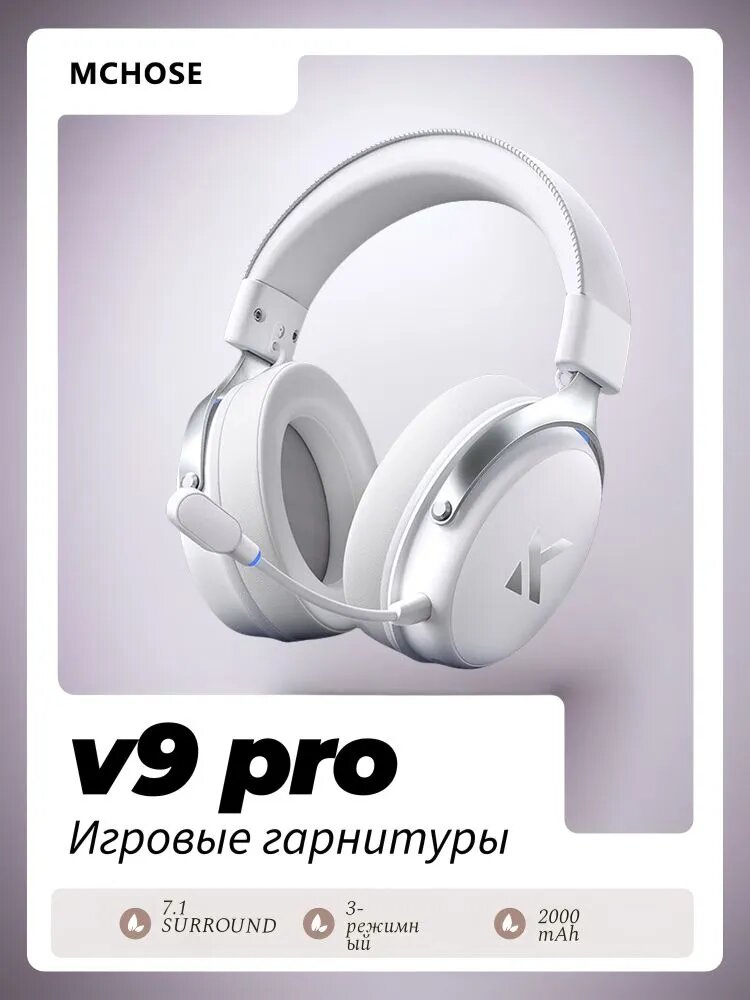 MCHOSE Наушники с микрофоном Mchose V9 PRO, Bluetooth, USB, белый, серебристый