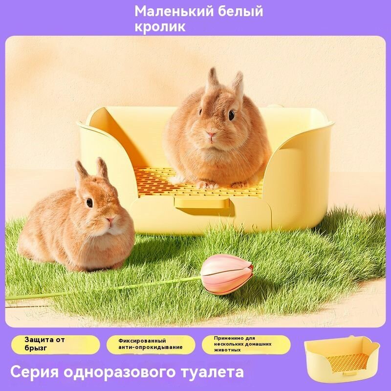 Большой Туалет лоток с решеткой и креплением к клетке для грызунов (для кроликов, хорьков, хомяков, шиншилл, дегу, морских свинок