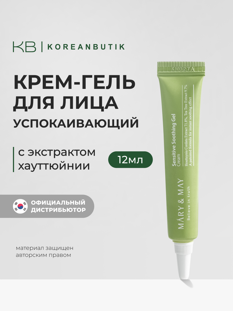 Успокаивающий крем-гель | Mary&May Sensitive Soothing Gel Blemish Cream 12 г