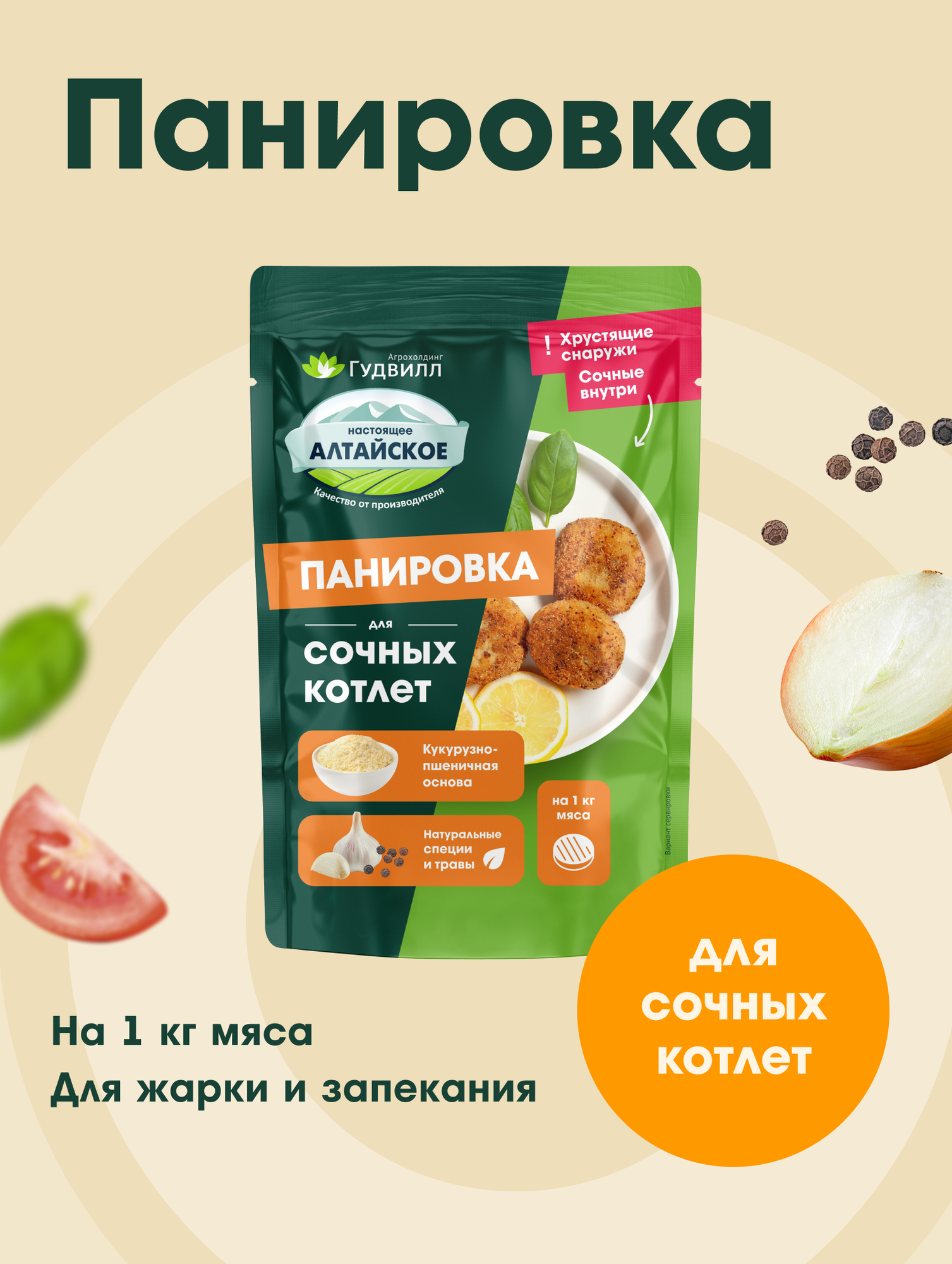 Смесь панировочная для сочных котлет 50 г. "Сухари панировочные" Гудвилл