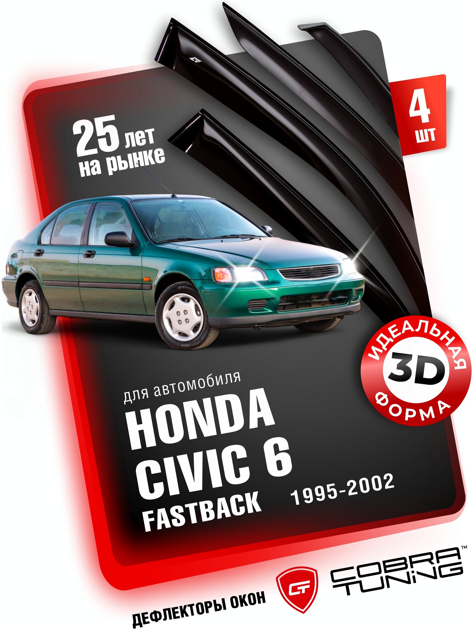 Дефлекторы боковых окон для Honda Civiс 6 Fastback (Хонда Цивик Фастбэк) 1995-2002, ветровики на двери автомобиля, Cobra Tuning