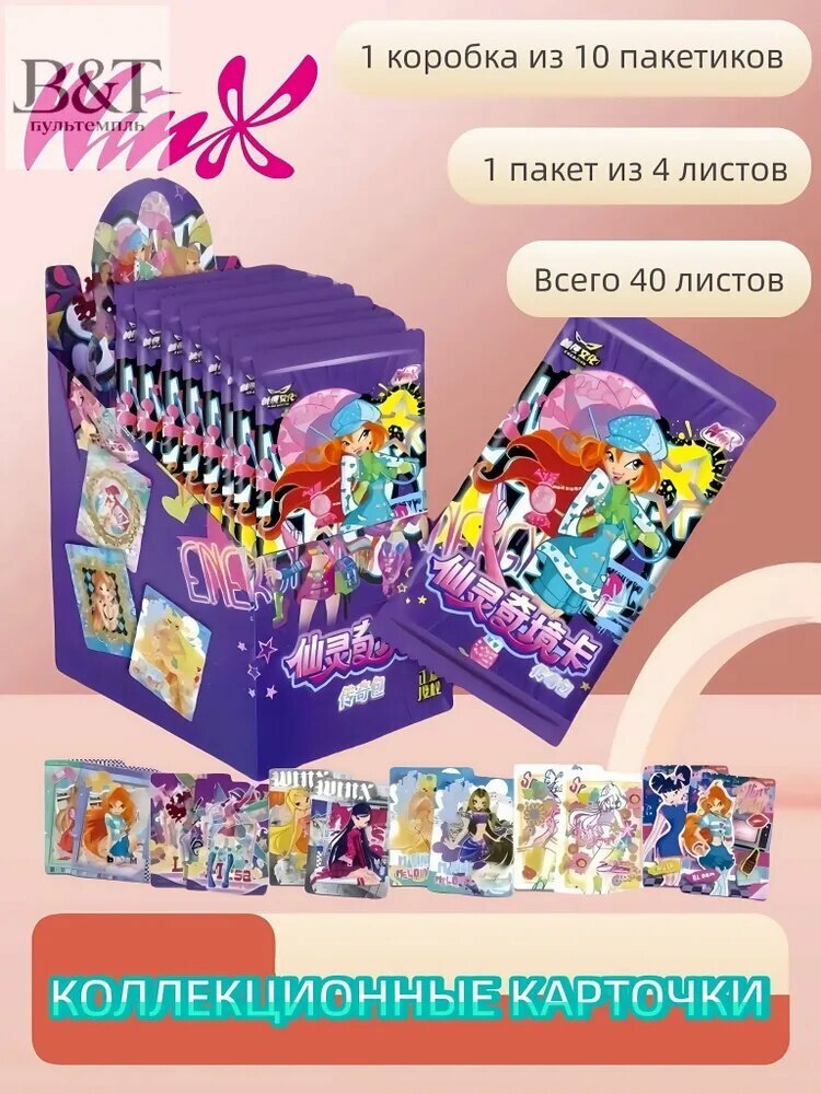 Коллекционные карточки Winx Винкс феечки мультфильм, коллекционные карточки winx