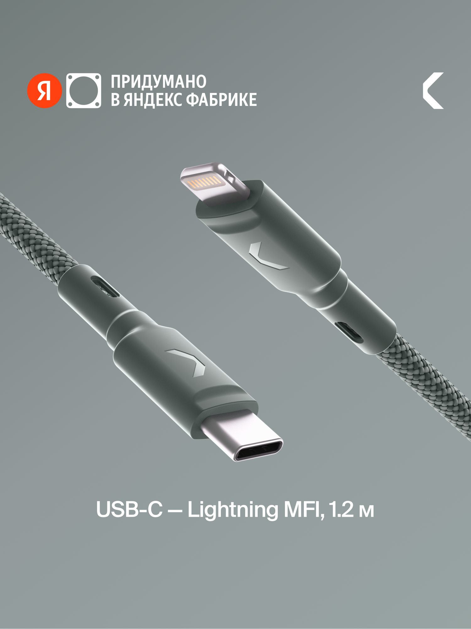 Кабель COMMO Range USB Type-С - Lightning MFI, 1.2м, Серо-зелёный