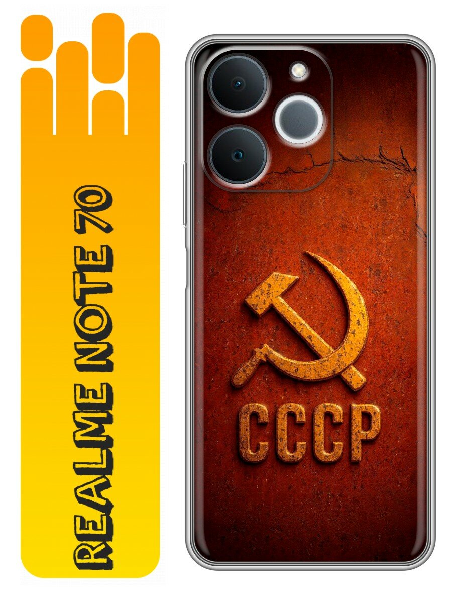 Чехол для Realme Note 70 с принтом Флаг Герб СССР (Реалме Ноут 70)