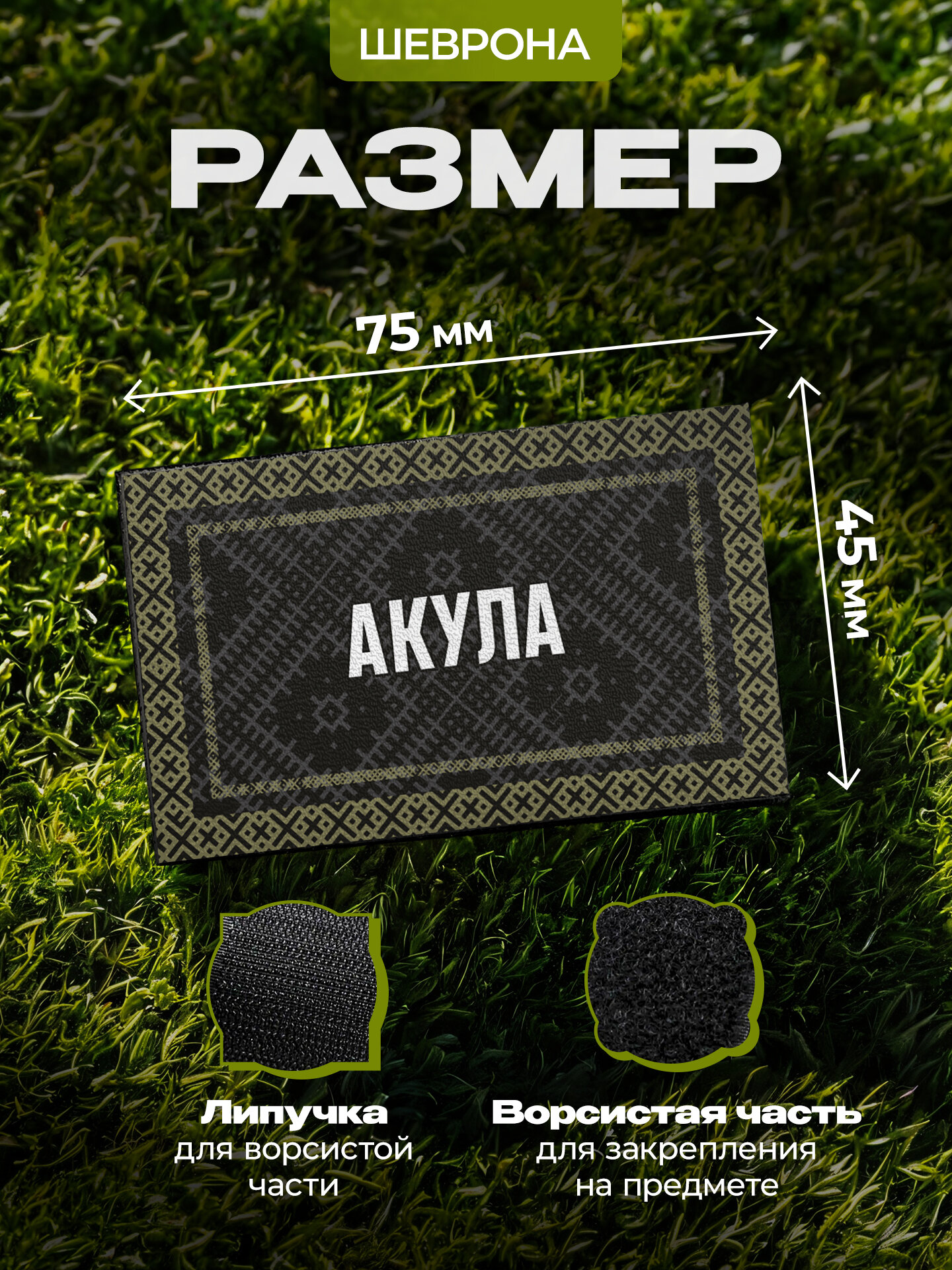 Шеврон IREVIVE кожаный с принтом с позывным Акула на липучке, для военного, аксессуар на форму, рюкзак, подарок солдату