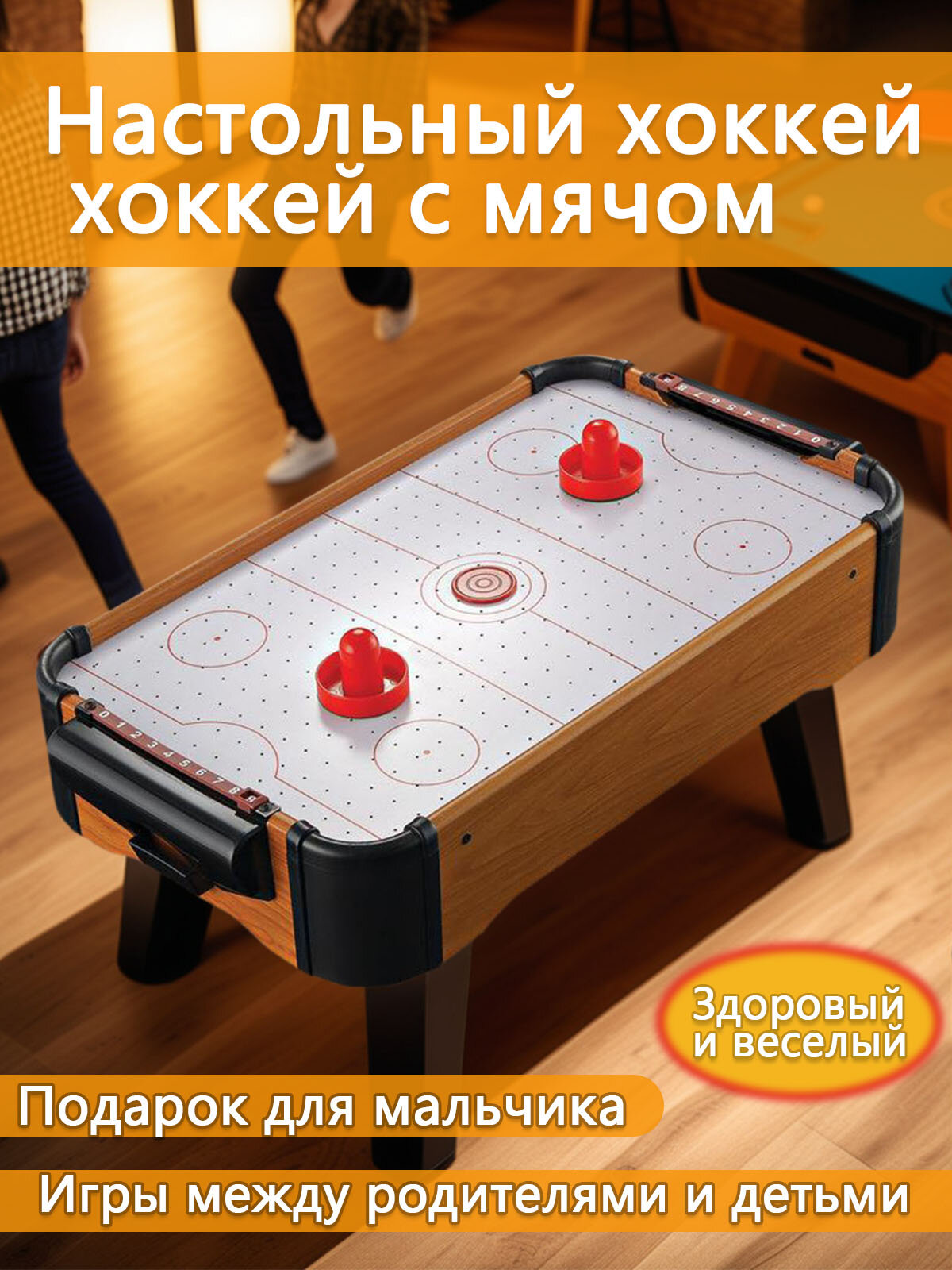 Спортивная настольная игра