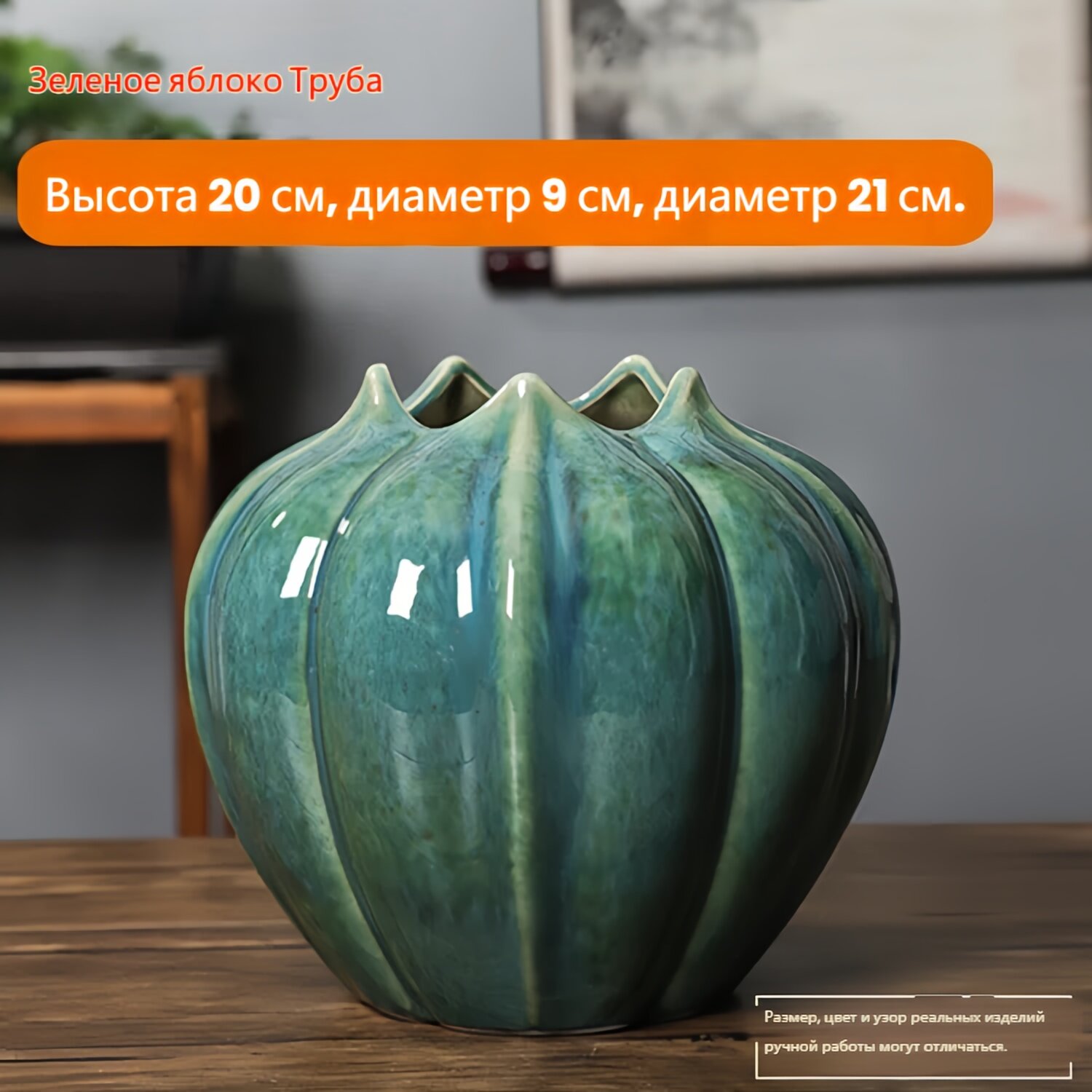 Ваза "Тыква" BIGGENNER K476, керамика, высота 20см, настольная, зелёное яблоко