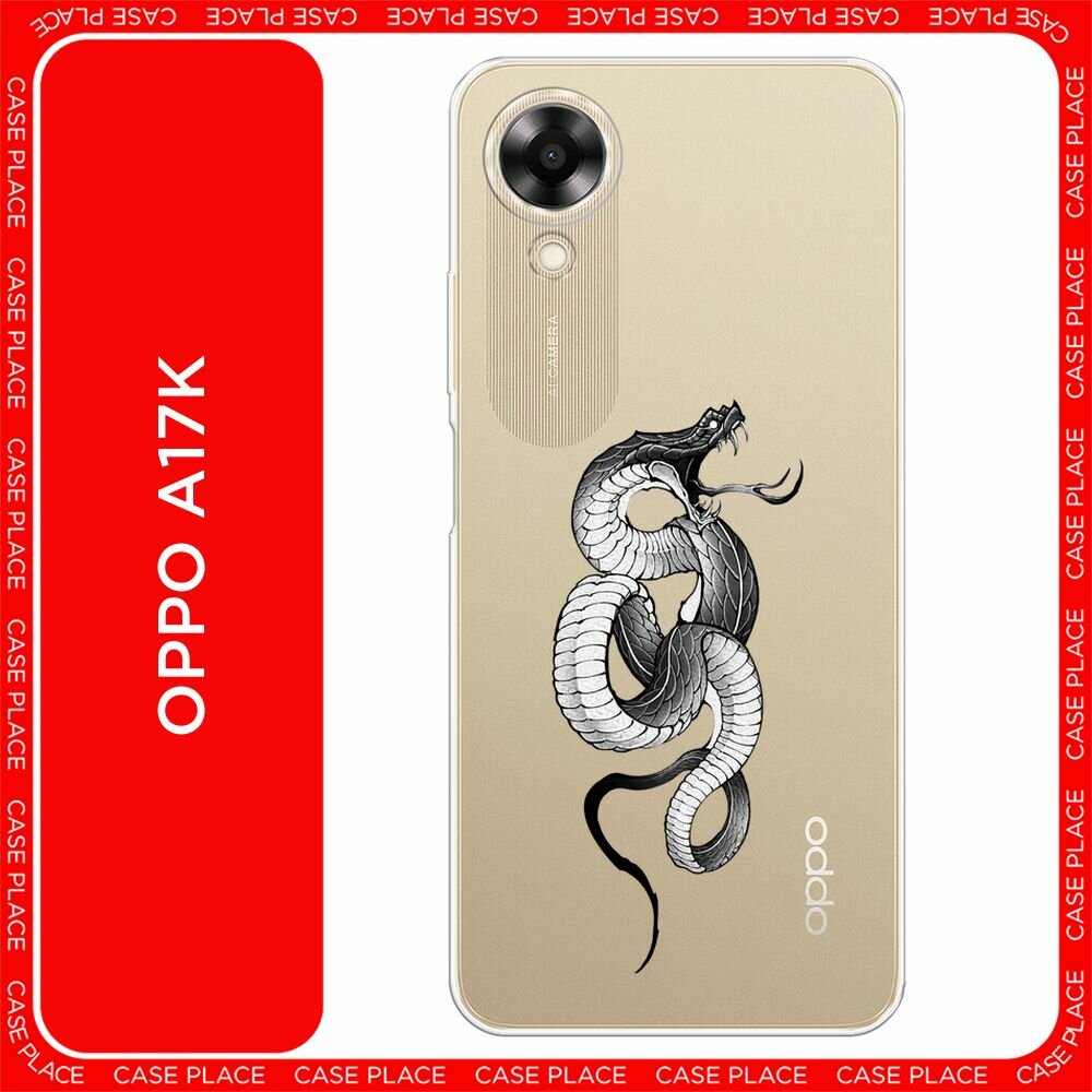 Чехол на Oppo A17K / Оппо A17K с принтом Монохромная змея рисунок, прозрачный