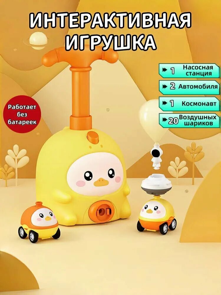 Детская игрушка, гоночные машинки на воздушных шариках.