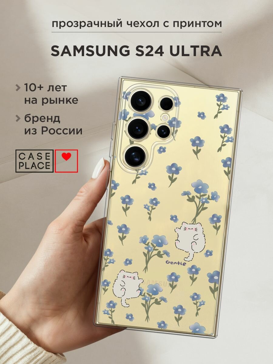 Чехол на Samsung Galaxy S24 Ultra / Самсунг S24 Ultra с принтом "Gentle cats", прозрачный