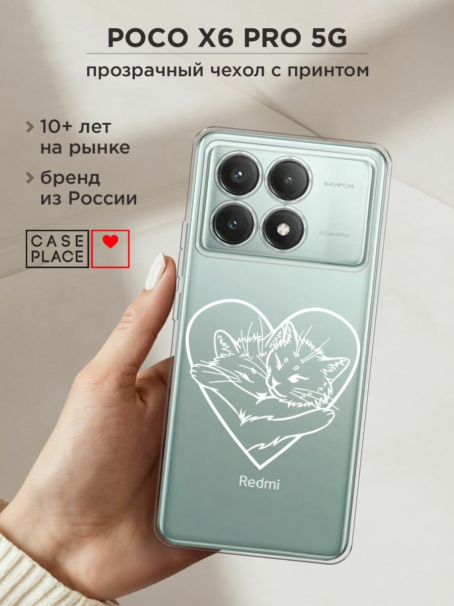 Чехол на Xiaomi Poco X6 PRO 5G / Поко X6 Про 5G с принтом "Влюблённые котики рисунок 2 - 14 февраля", прозрачный