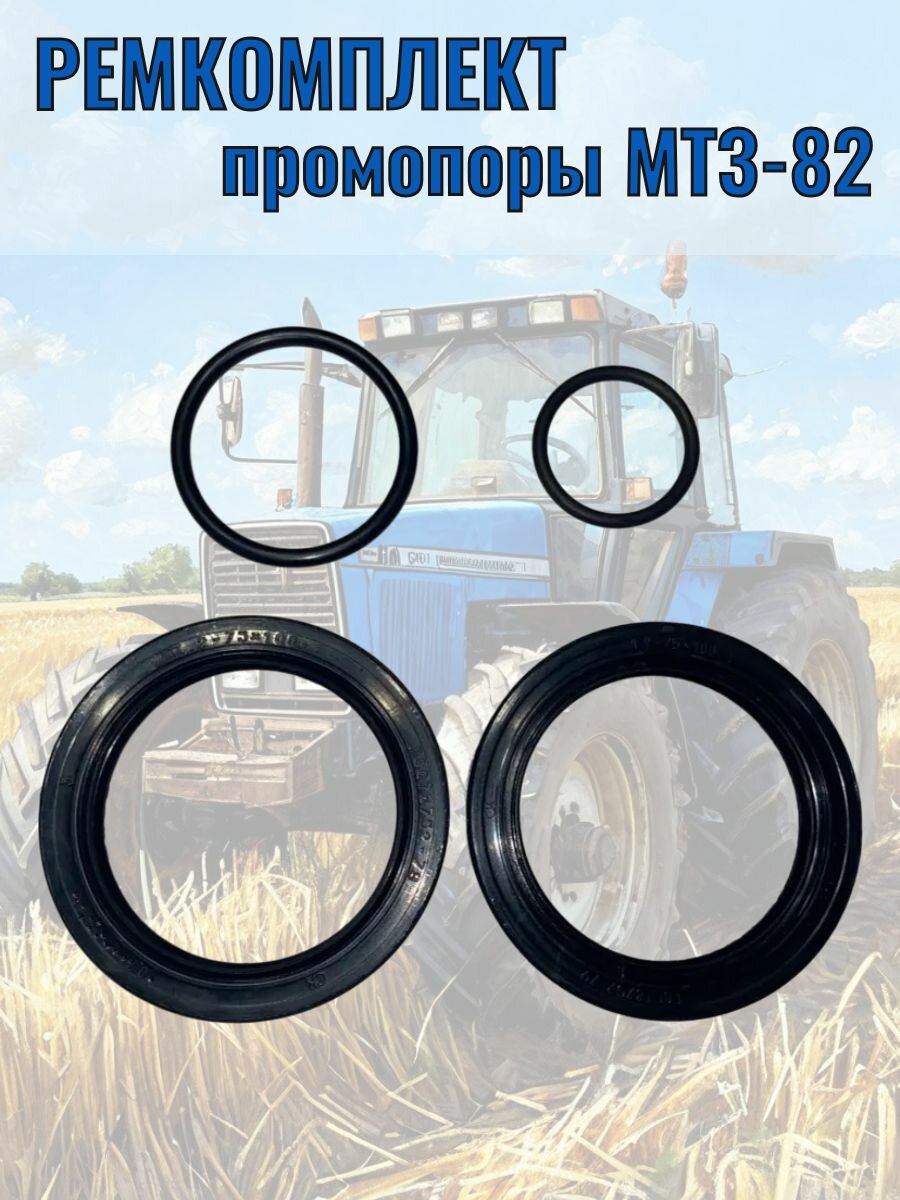 Ремкомплект промежуточной опоры карданного вала переднего моста МТЗ-82