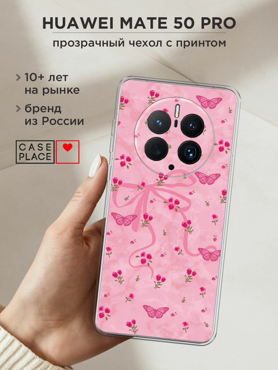 Чехол на Huawei Mate 50 Pro / Хуавей Мате 50 Про с принтом "Нежный паттерн"