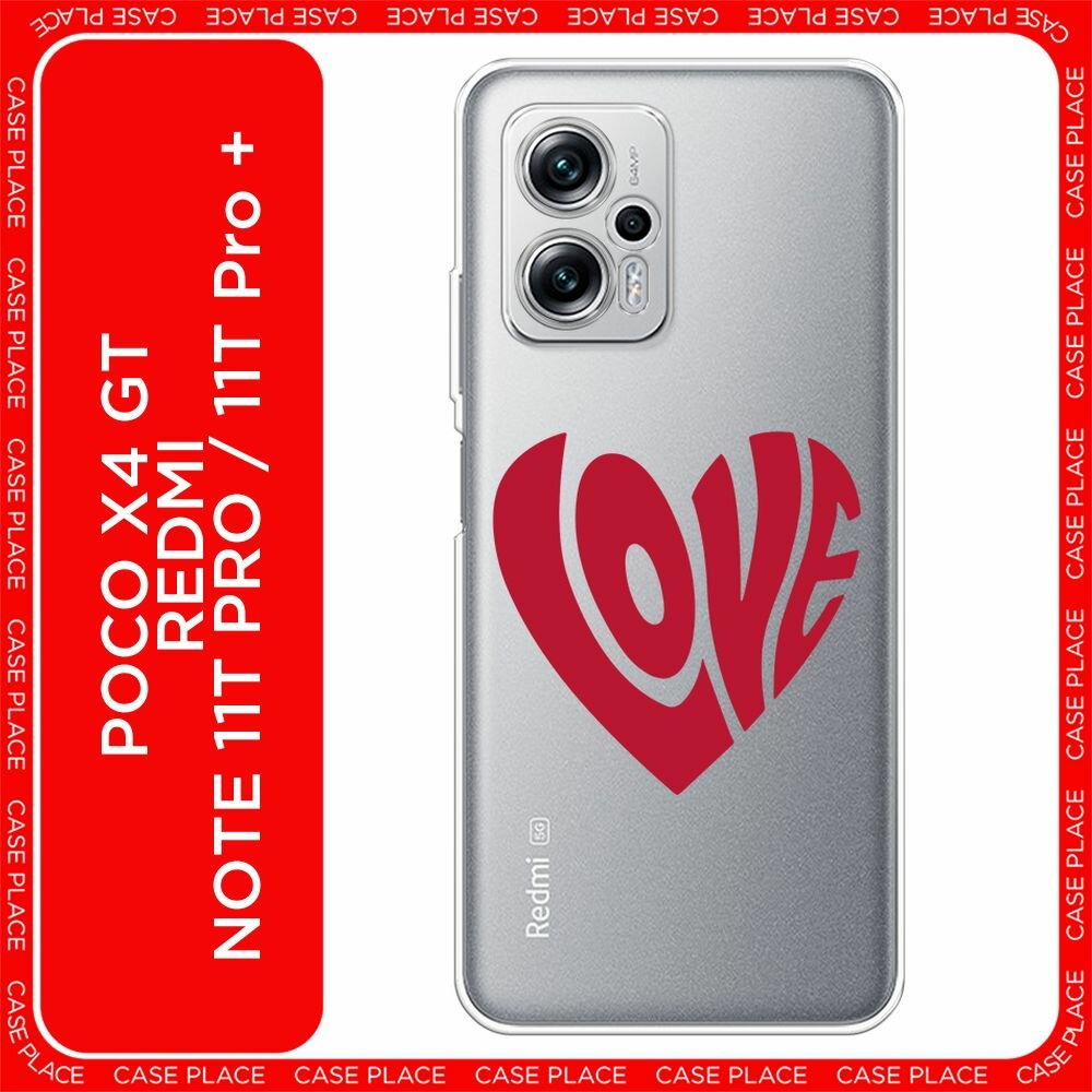 Чехол на Xiaomi Redmi Note 11T Pro Plus / Редми Ноте 11Т Про Плюс с принтом "Love heart 2 - 14 февраля", прозрачный