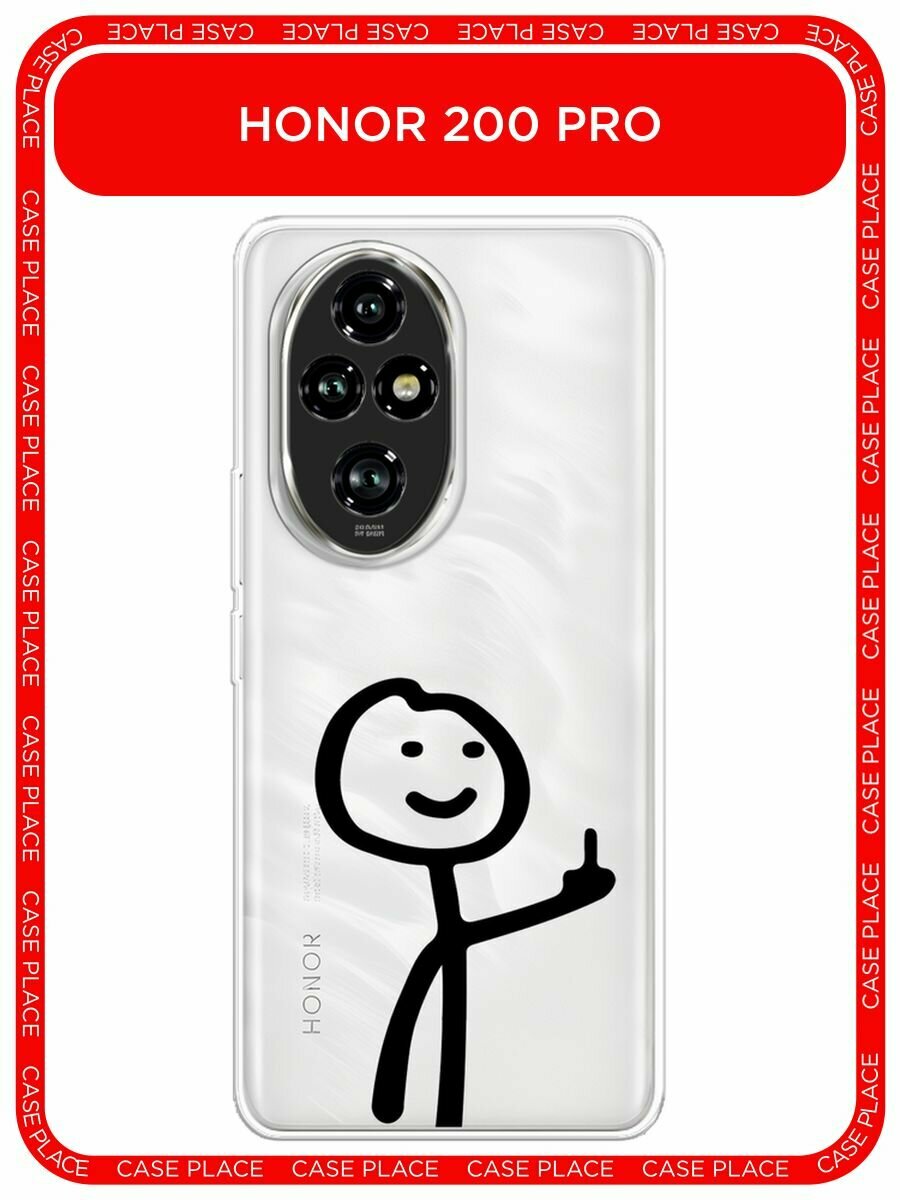 Чехол на Honor 200 Pro / Хонор 200 Про с принтом "Неприличный человечек чёрный", прозрачный