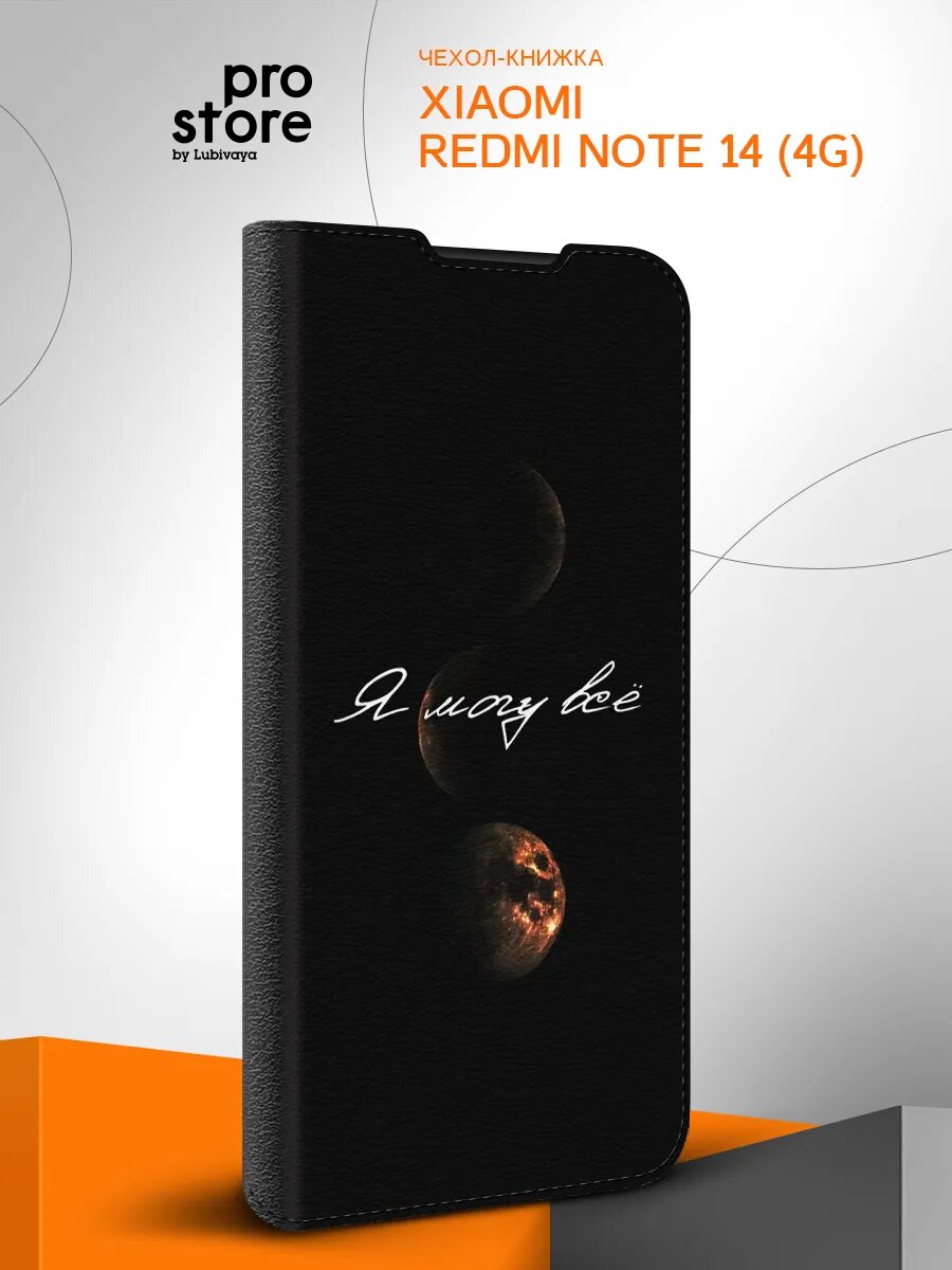 Чехол-книжка на Xiaomi Redmi Note 14 (4G), Сяоми Редми Ноте 14 (4G), противоударный, защита камеры, с принтом