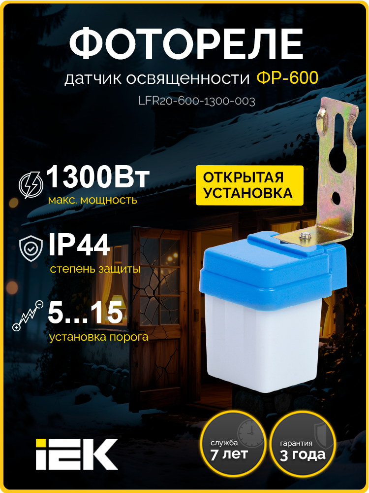 Фотореле поверхностного монтажа (открыт. установка) ФР-600 1300ВА IP44 серый IEK